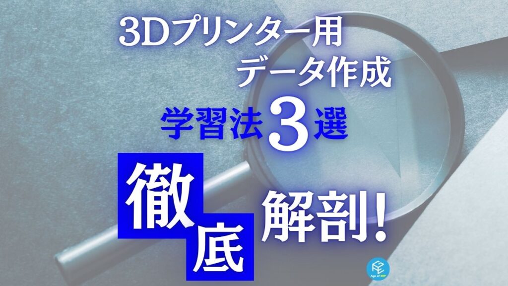 【2025最新】3Dプリンター用データの無料ダウンロードサイト10選