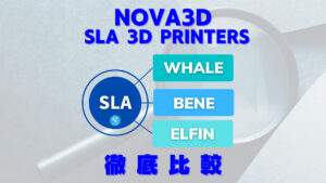 【Whale4 Ultra 16K登場】NOVA3D光造形3Dプリンターのスペック・価格を徹底比較！【Bene6/Elfin3 Mini】