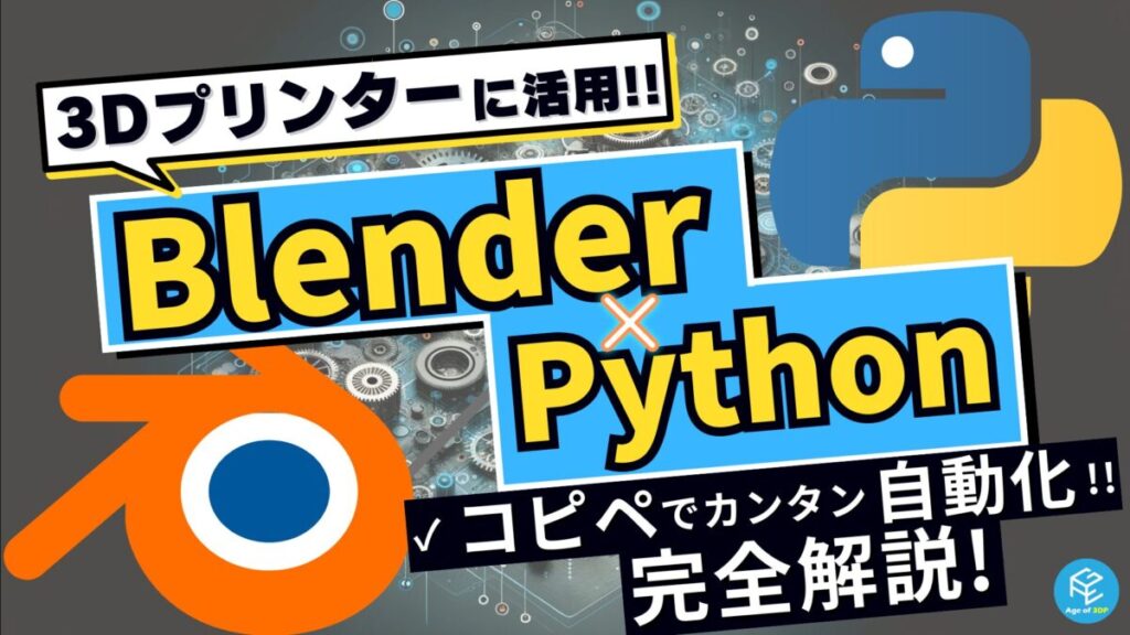 Blender Python APIでカスタムアドオンを作成！独自の機能を追加しよう！