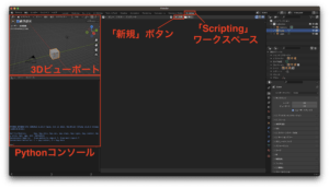 【2025最新】コピペ可能！Blenderによる3DモデリングをPythonで自動化する方法【バージョン4対応】