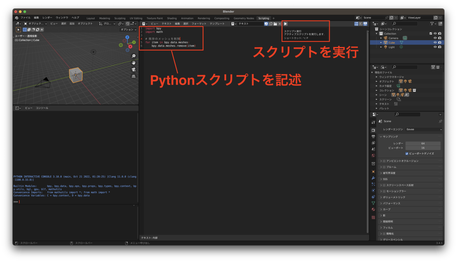 【2026最新】コピペ可能！Blenderによる3DモデリングをPythonで自動化する方法【バージョン4対応】