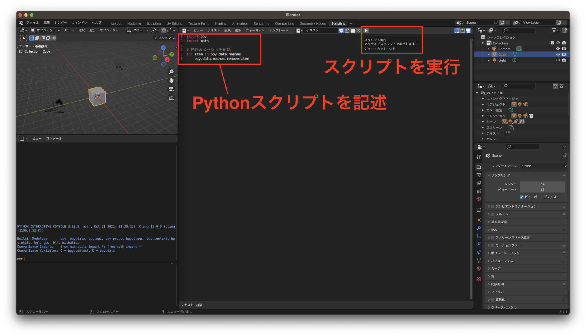 【2025最新】コピペ可能！Blenderによる3DモデリングをPythonで自動化する方法【バージョン4対応】