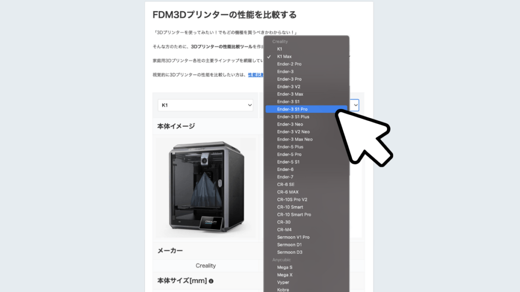 「Age of 3DP」の3Dプリンター選び必須ツール一覧！