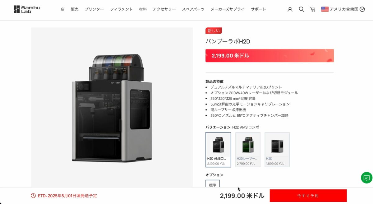 Bambu Lab H2D発売！デュアルノズル搭載オールインワン3Dプリンターの特徴を徹底解説！気になる価格は？